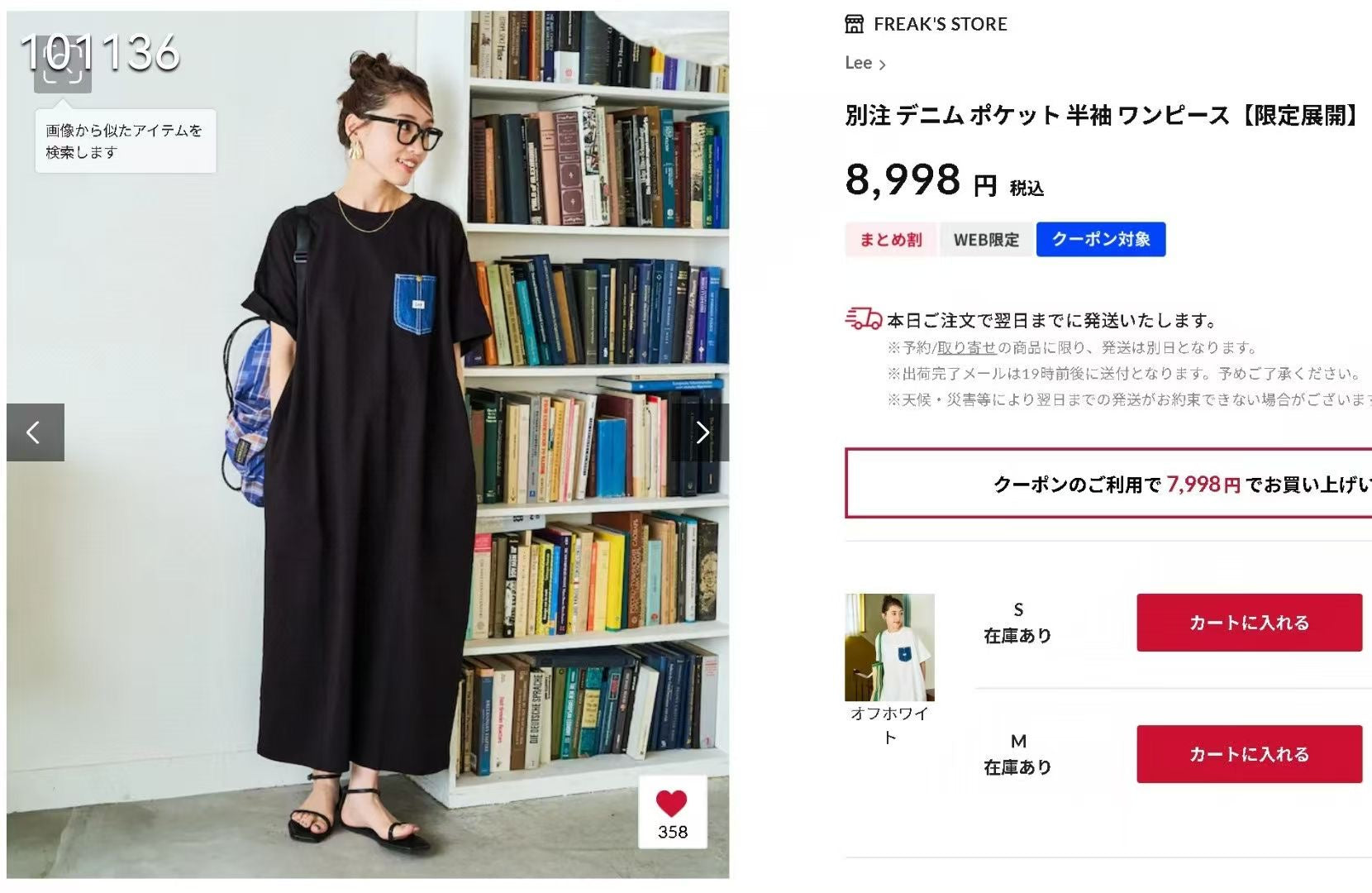 Freak store x Lee one piece – Aimeebabe