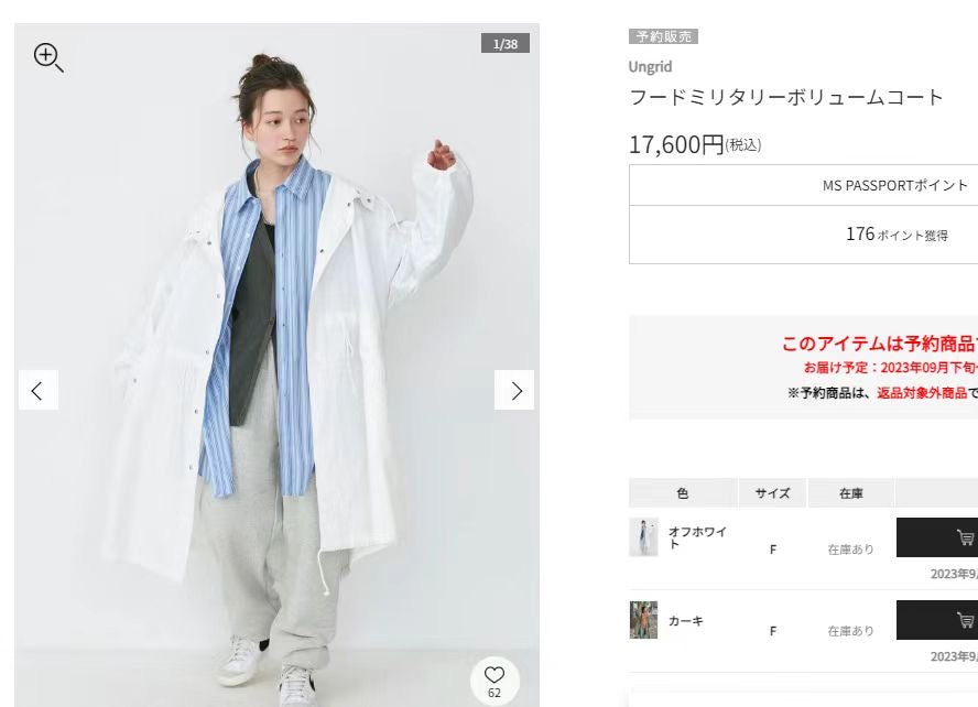 日單Ungrid 風褸外套 – Aimeebabe