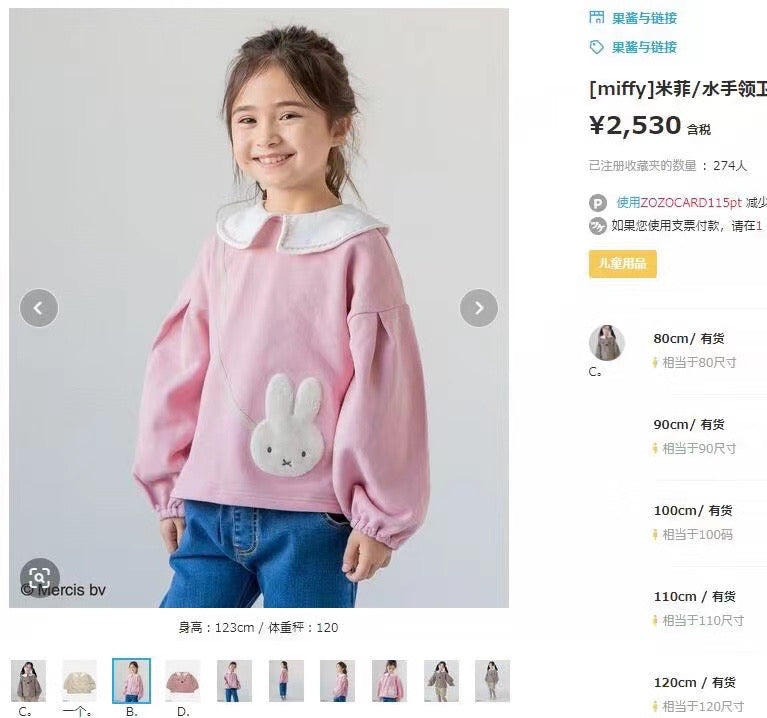 Miffy童裝衛衣 – Aimeebabe