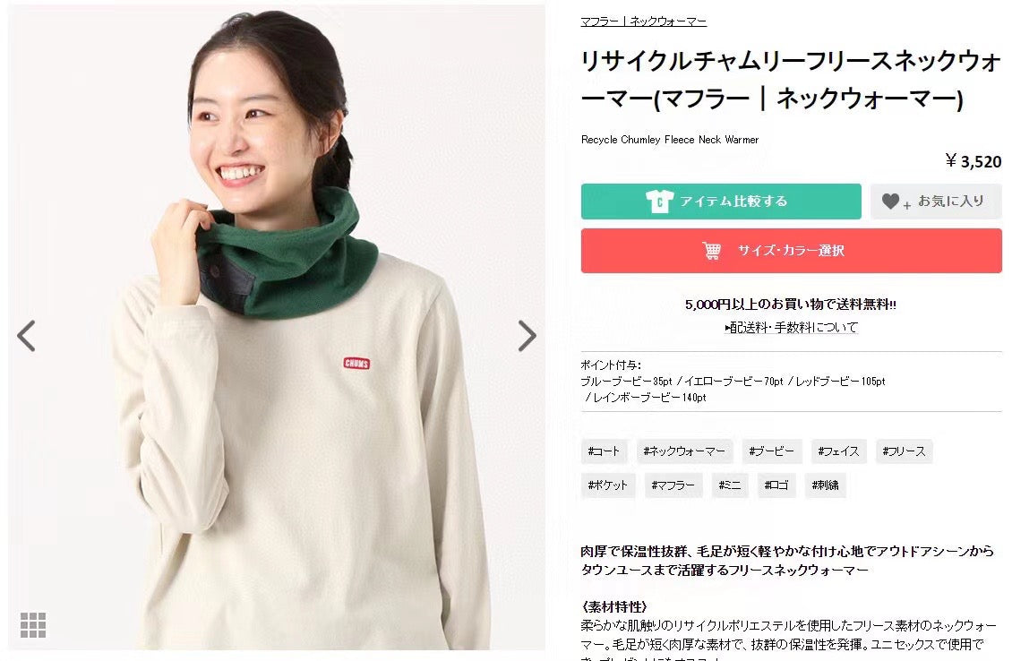 Chums 圍巾 – Aimeebabe