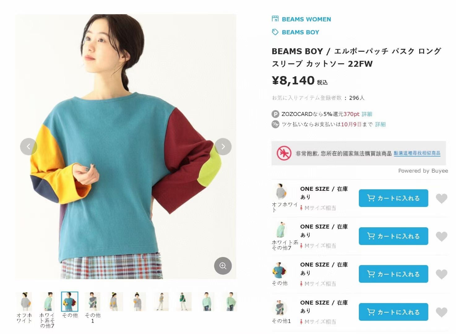 Beams boy 接拼tee – Aimeebabe