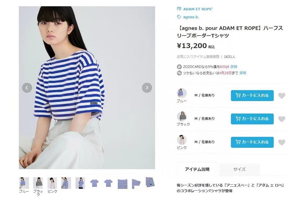 Agnes b 間條tee – Aimeebabe