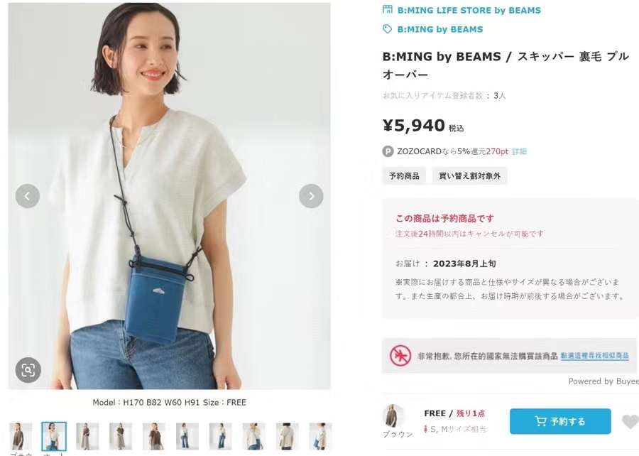 Beams V sharp毛圈tee – Aimeebabe